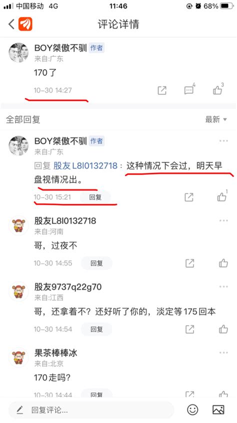 昨天收盘讲了今天早盘视情况出！早上还红盘，不可以出？163涨到172今天早盘还财富号东方财富网