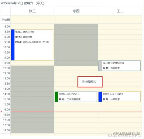 Fullcalendar 日程表在 Vue 项目中实现门店员工排班的应用fullcalendar日程表在vue项目中的应 掘金