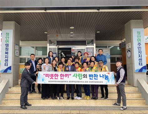 청안면 지역사회보장협의체 적십자봉사회와 따뜻한 한끼 사랑의 반찬 나눔