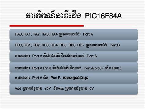 Learn Microcontroller Pic16f84a Ppt