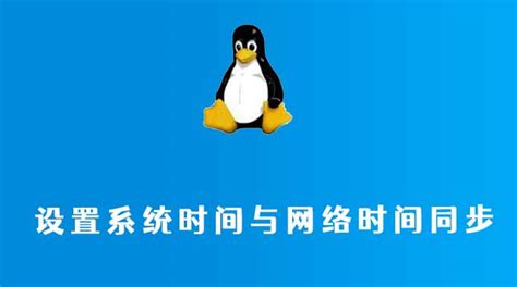 Centos7设置系统时间与网络时间同步 Centos时间同步方法 云梦编程网