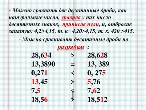 Сравнение десятичных дробей презентация онлайн