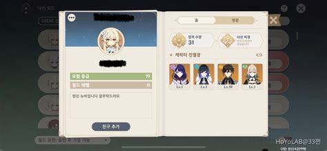 뭔가 상당히 이상한 계정을 발견한 나 Genshin Impact Hoyolab