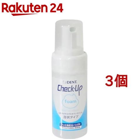 【楽天市場】デント チェックアップ フォーム100ml3個セット【チェックアップcheck Up】：楽天24