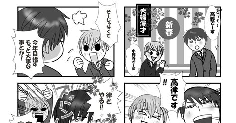 4コマ 初春4コマ高律 Bunのマンガ 漫画 世界一初恋 高野政宗 Pixiv