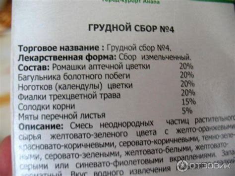 Грудной сбор и травы от кашля: инструкция по применению для грудничков ...