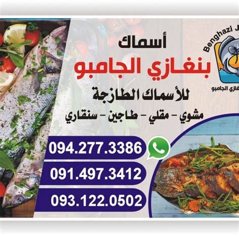 اصنافالانواعالاسماكورخوياتعندنا🐟🐟 أسماك بنغازي جامبو Facebook