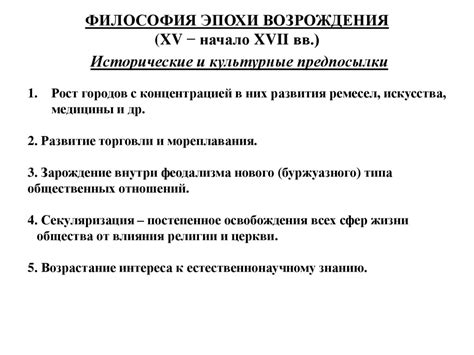 Философия эпохи Возрождения презентация онлайн