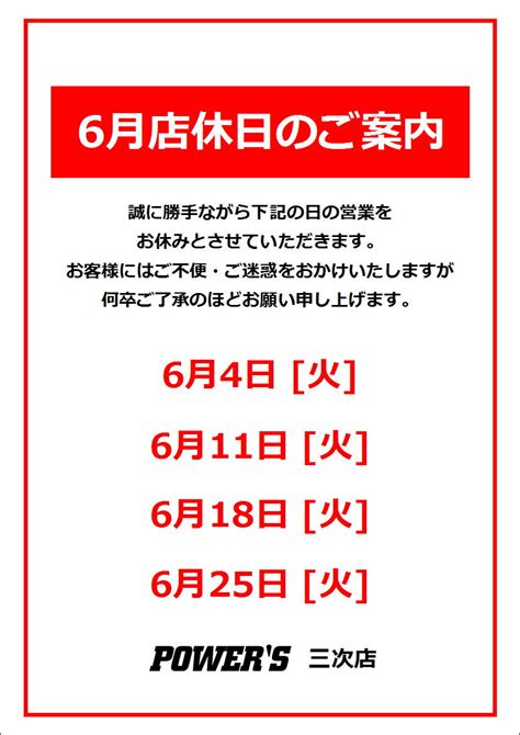 6月店休日のご案内】｜スポーツ用品専門店rizapスポーツグループオフィシャルwebサイト