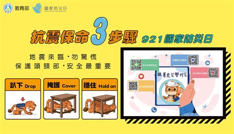【學務處全校師生】抗震保命3步驟 112年國家防災日海報