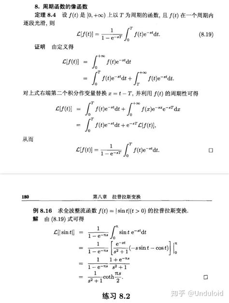 Sint的绝对值求拉普拉斯变换？ 知乎