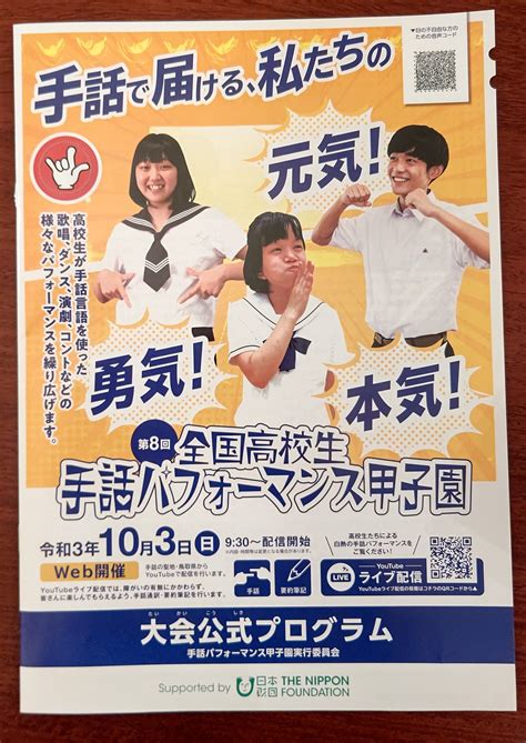 2021年10／3（日）第8回全国高校生手話パフォーマンス甲子園 介護福祉漫談家メイミオフィシャルブログ Powered By Ameba