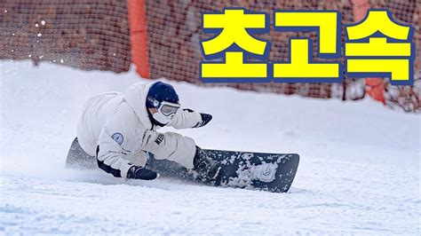 역동적인 스노보드 라이딩 스키장 상급 중급 코스를 자유자재로 전향각 카빙 그라운드트릭 Snowboard Carving