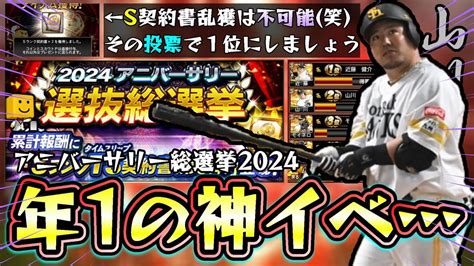 アニバーサリー総選挙攻略＆ts第5弾が更新！リーグリアタイで当たりの選手は誰？引くべき？ランダムbox廃止でsランク契約書乱獲できません