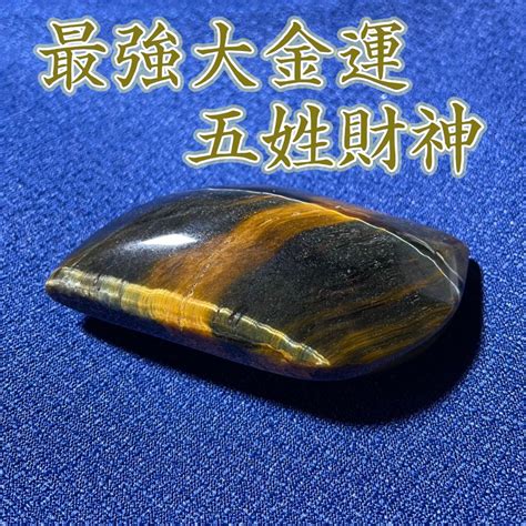 中国大金運霊石 五姓財神 パワーストーン お金商売仕事起業 開運占いお守り メルカリ