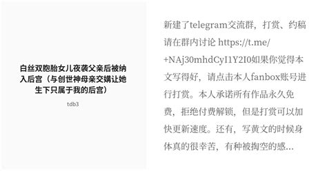 R 18 2 白丝双胞胎女儿夜袭父亲后被纳入后宫（与创世神母亲交媾让她生下只属于我的后宫） 与创世神母亲交媾 Pixiv