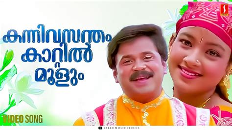 Kannivasantham Song Kuberan Dileep Samyuktha Varma Kj Yesudas