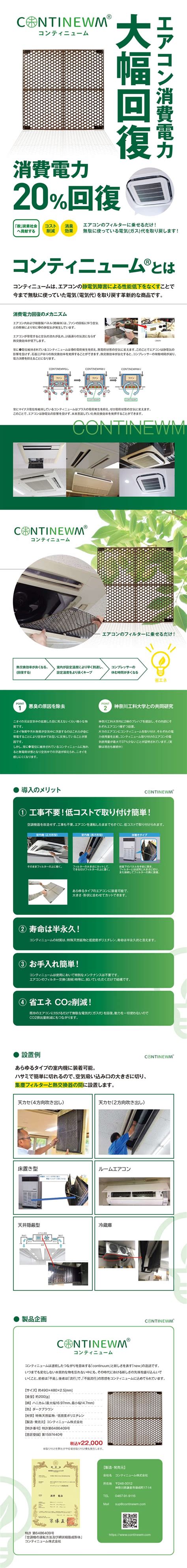 コンティニューム ネイキッドライフ名古屋のエアコン取り付け取り外しクリーニング