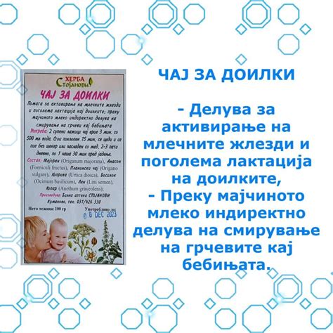 ЧАЈ ЗА ДОИЛКИ Herba Stojanovi