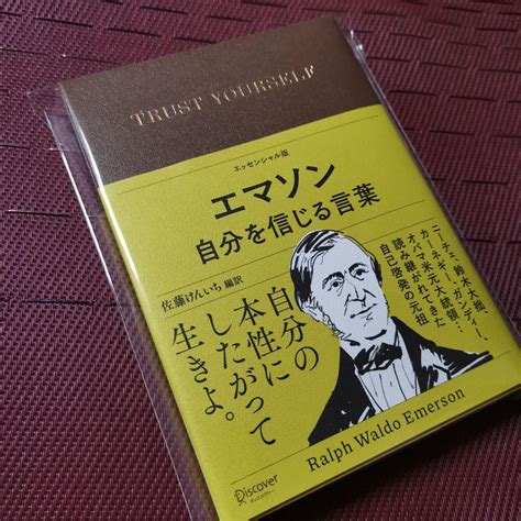 【新発売】【新品】 エマソン 自分を信じる言葉 メルカリ