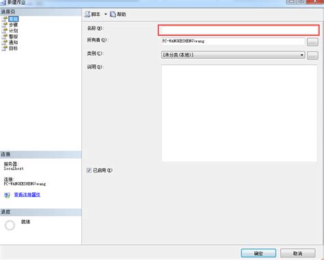 SQL sever 创建定时执行任务 molearner 博客园