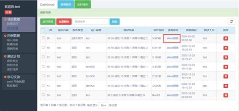 pytest yaml 测试平台 4 生成allure报告，报告反馈企业微信、钉钉、飞书通知 上海 悠悠 博客园