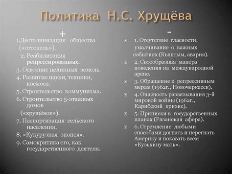Хрущёвская оттепель 1953 1964 гг презентация онлайн