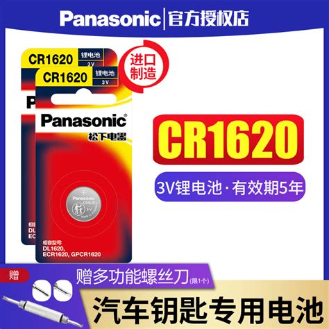 松下CR1620纽扣电池3V汽车钥匙遥控器电子扣式2粒适用于马自达6马六3三世嘉星骋3玩具门铃丰田标致世嘉雪铁龙 虎窝淘