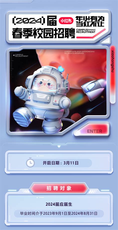小红书2024春招正式启动 知乎
