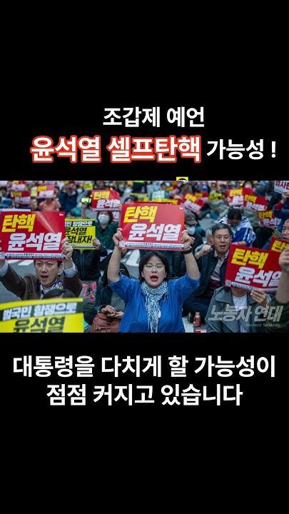 조갑제의 윤석열 셀프탄핵 예언 정왕룡의 세상만사 조갑제 윤석열 탄핵 Youtube