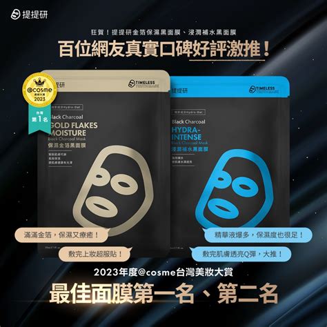 Ttm 提提研 升級版保濕金箔黑面膜5入一盒new 20再進化 蝦皮購物