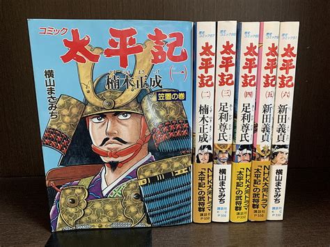 楽天市場中古全巻セット太平記 全6巻完結セット 横山まさみち 講談社 歴史コミック送料無料231004 14 5情熱買取