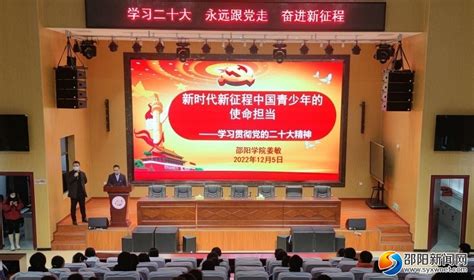 北塔区芙蓉学校开展学习贯彻党的二十大精神宣讲活动 邵阳新闻网