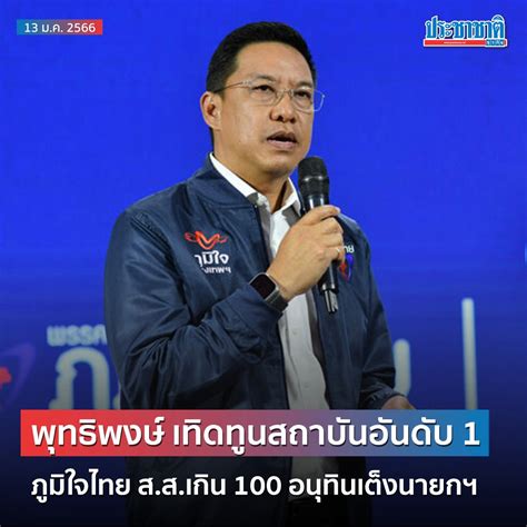 ประชาชาติธุรกิจ สนทนาพิเศษกับ Prachachat ประชาชาติ