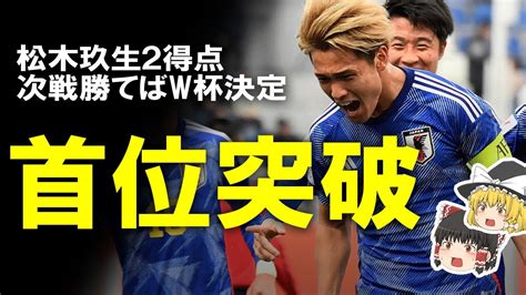 【サッカー U 20日本代表】u 20、松木2発！破竹の快進撃でw杯出場へ王手！サウジ戦、ベスト8のヨルダン戦展望についてゆっくり解説 U
