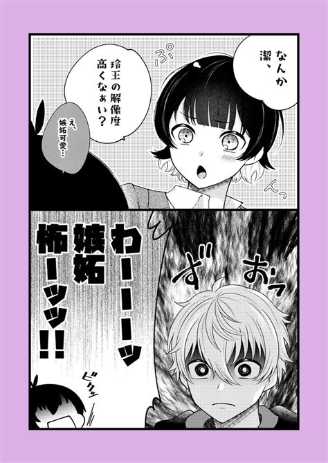 あい On Twitter Isbc で Ngro まだくっついてはいないなぎれおのngが、いさばちに恋愛相談するやつです。