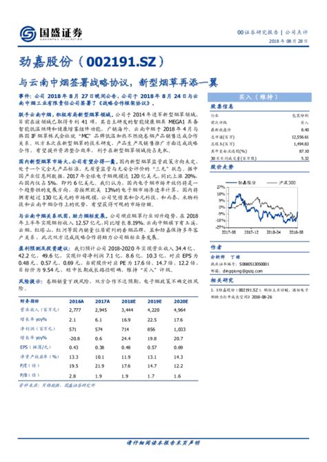 与云南中烟签署战略协议，新型烟草再添一翼