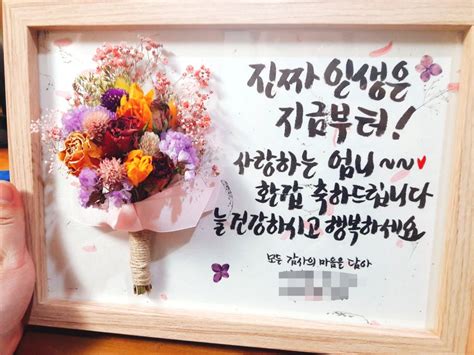 어머님생신선물 드라이플라워액자 부모님생신선물 W 누름꽃손편지 네이버 블로그