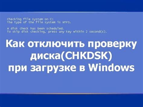 Как отключить проверку диска CHKDSK при загрузке Windows YouTube