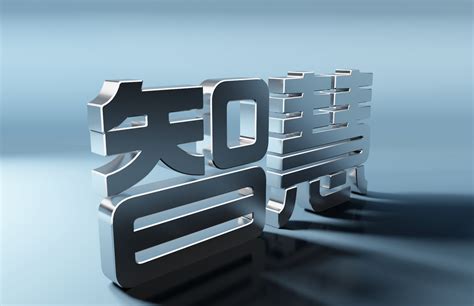 智慧园区——面向未来的竞争利器