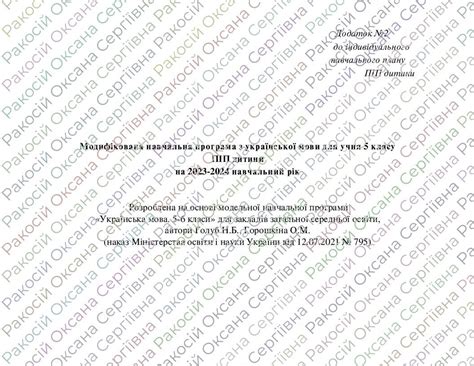 Модифікована програма з української мови 5 клас НУШ Інші методичні