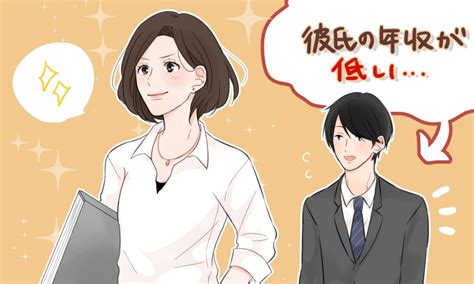 彼氏の年収が低い稼ぎの良いバリキャリ女子にできること Dokujo どくじょ