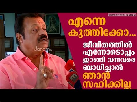 അതെന്റെ ഇമോഷനാണ്... |SURESH GOPI| |TRISSUR| - YouTube