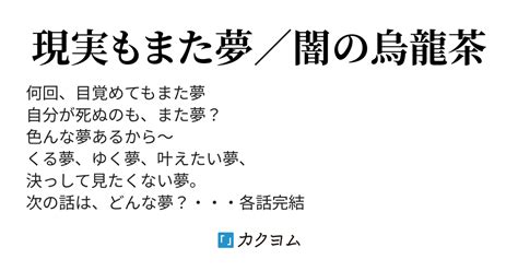 色とりどりの夢（きよのしひろ） カクヨム