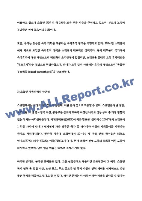 건강가정론 복지국가 중 하나를 선택하여 가족정책에 대해 조사하고 본인이 생각하는 장단점에 대해 서술하시오인문사회레포트