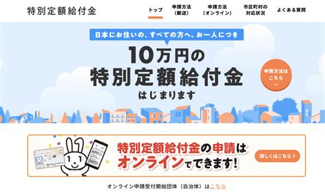 総務省「特別定額給付金ポータルサイト」 ヨコハマ経済新聞