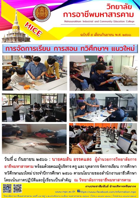 วันที่ ๘ กันยายน ๒๕๖๖ วิทยาลัยการอาชีพมหาสารคาม