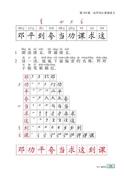 小学一年级语文下册她得的红圈圈最多苏教版小学课本