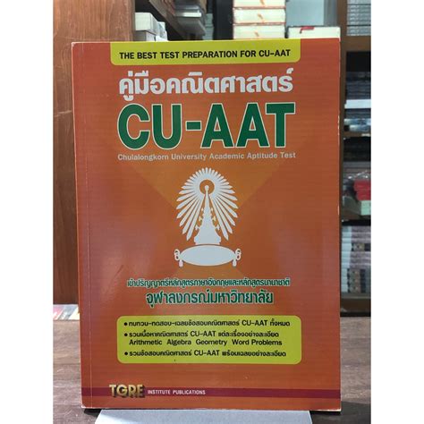 [หนังสือมือ 2] คู่มือคณิตศาสตร์ Cu Aat Shopee Thailand
