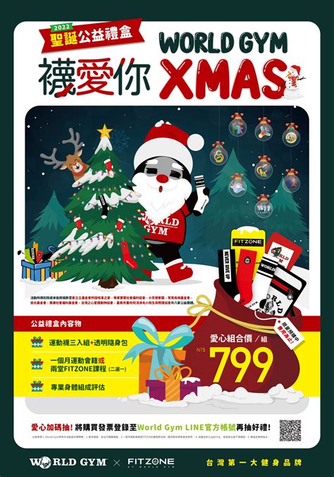 歲末年終，讓我們相約送暖吧🥳💝 📣world Gym World Gym健身俱樂部 Taiwan